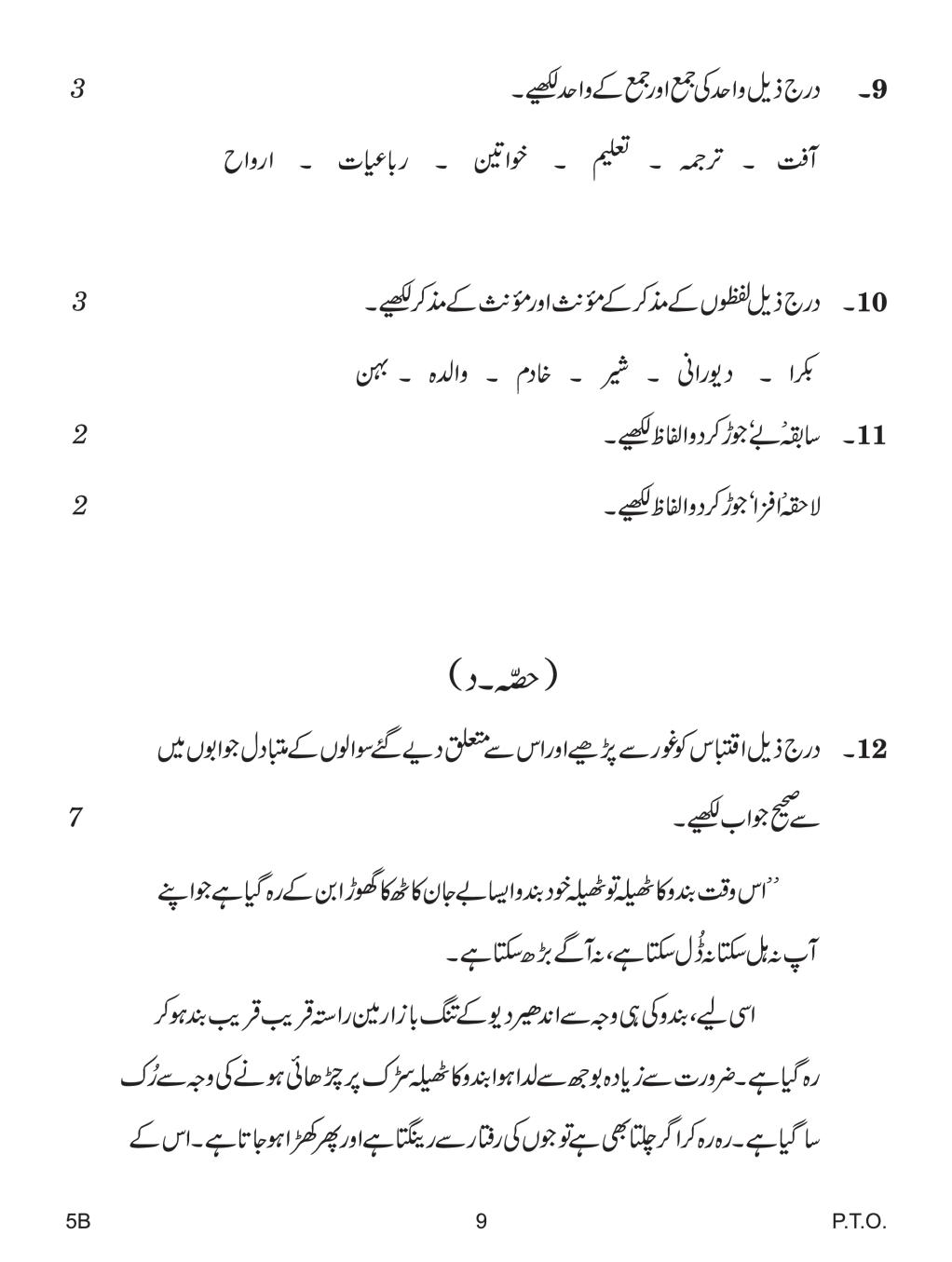 CBSE Class 10 Urdu Course B Question Paper 2019 PDF CBSE Study Group cbse-class-10-urdu-course-b-question-paper-2019-pdf-cbse-study-group
