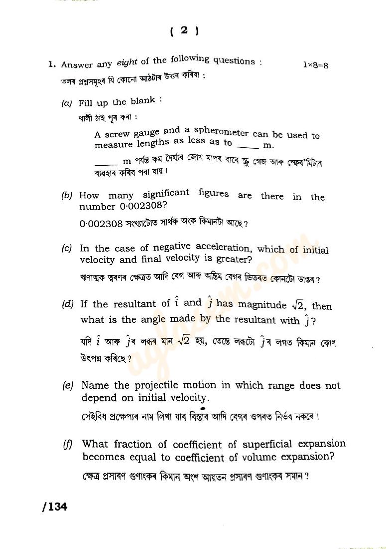 AHSEC Class 11 Physics Question Paper 2024 PDF Assam Board HS 1st AHSEC Class 11 Physics Question Paper 2024 PDF Assam Board HS 1st