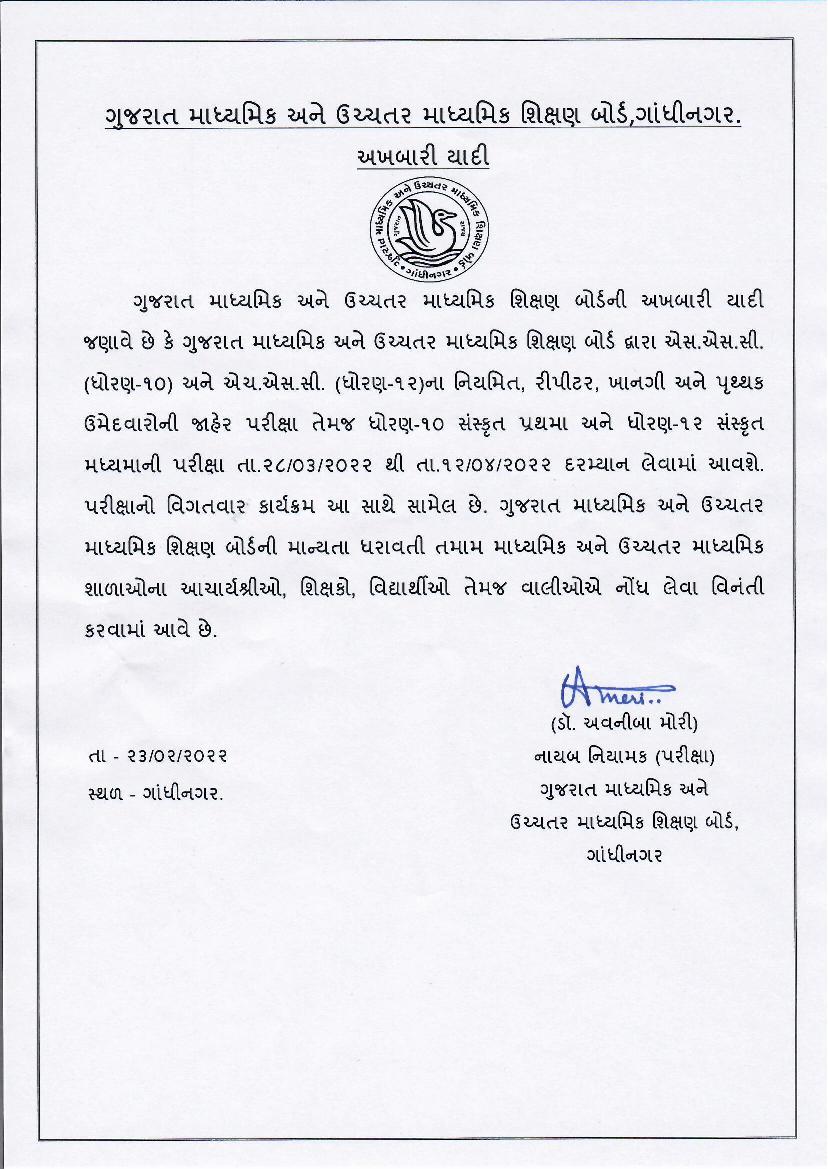 Gujarat Board 10th 12th 2022 Time Table gujarat-board-10th-12th-2022-time-table