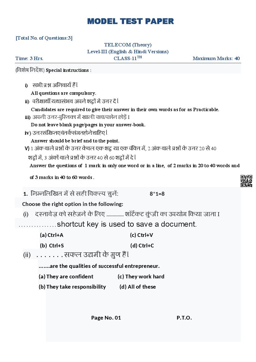 HP Board Class 11 Telecom Model Paper 2026 (PDF) - HPBOSE 11th Sample ...