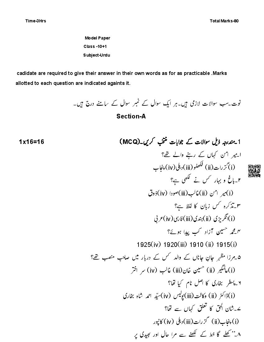 HP Board Class 11 Urdu Model Paper 2026 (PDF) - HPBOSE 11th Sample ...