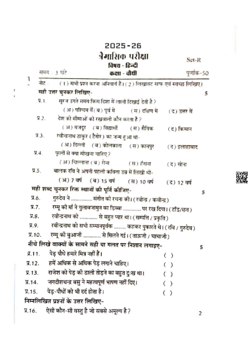 MP Board Class 4th Hindi Trimasik Paper 2025-26 (PDF) - Download MP ...