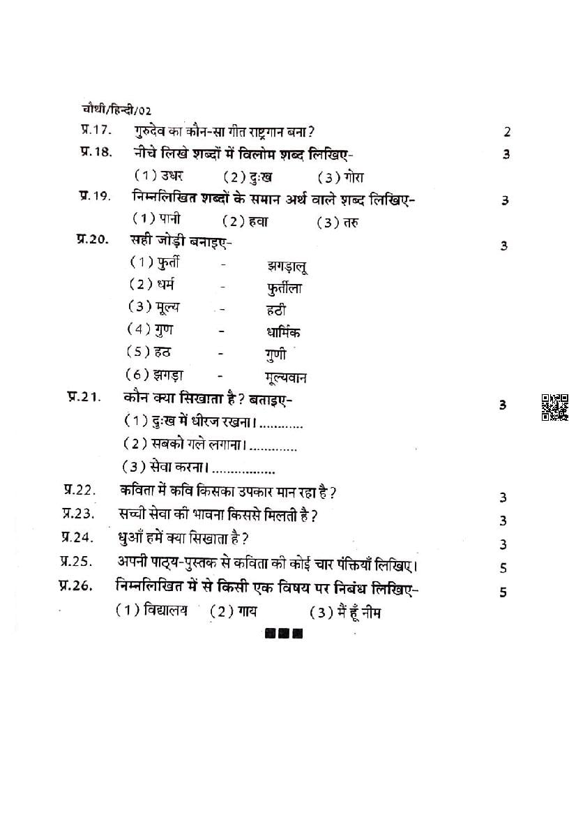MP Board Class 4th Hindi Trimasik Paper 2025-26 (PDF) - Download MP ...