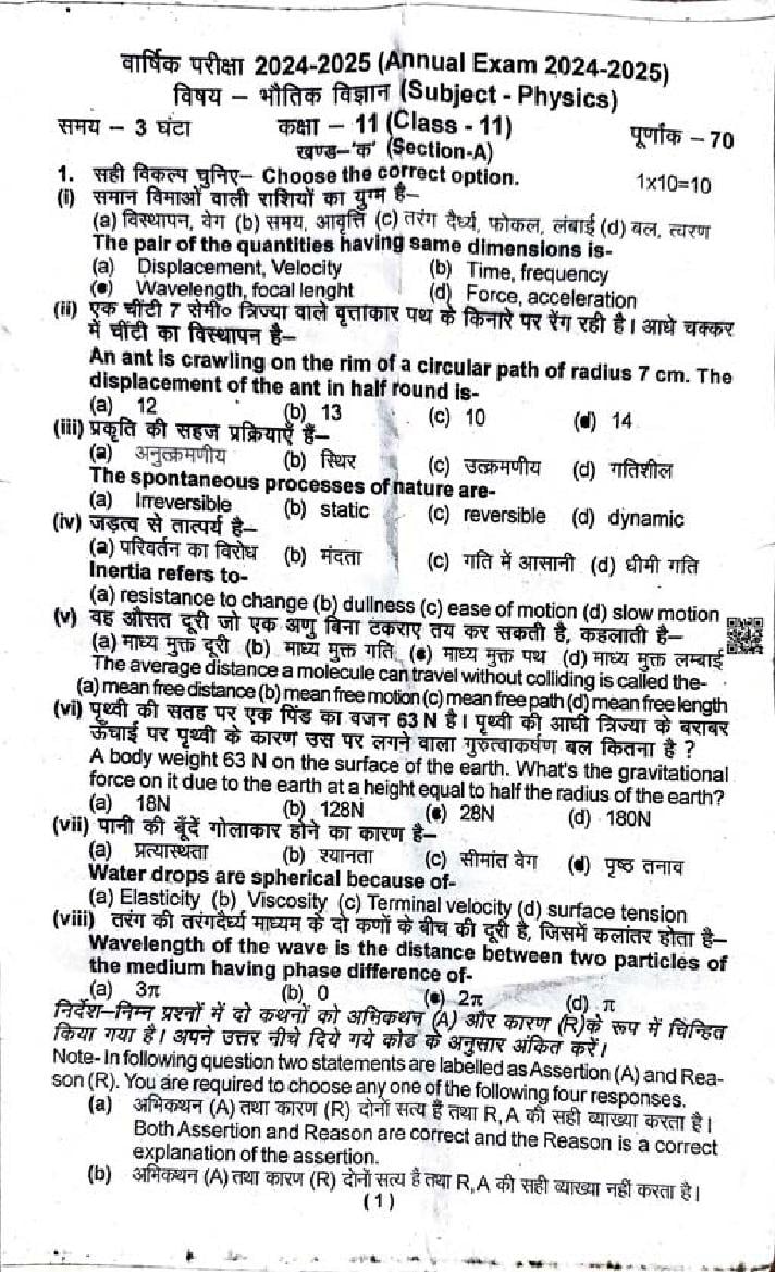Uttarakhand Board Class 11 Physics Question Paper 2025, 2024, 2023 ...