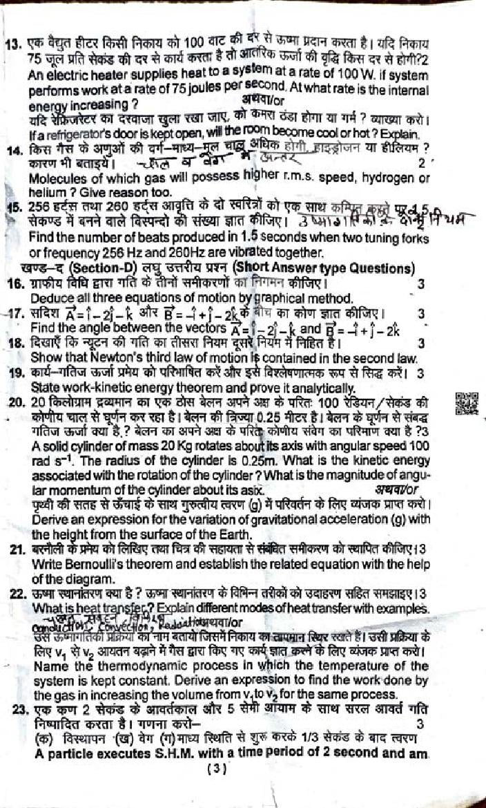 Uttarakhand Board Class 11 Physics Question Paper 2025, 2024, 2023 ...