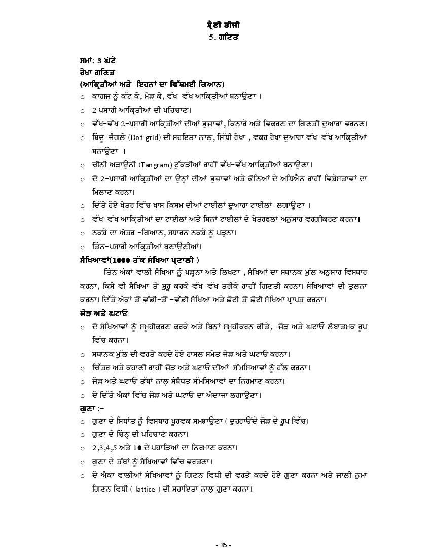 PSEB 3rd Class Syllabus 2023 Maths