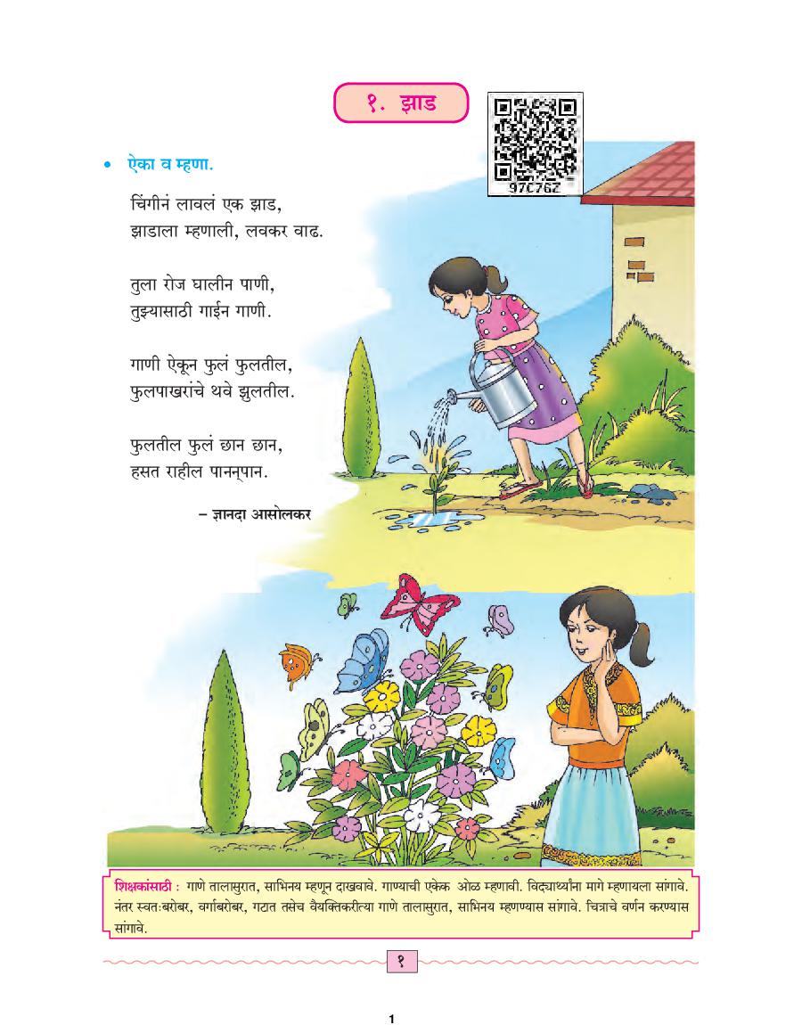 Maharashtra Board 4th Standard Marathi Book PDF AglaSem