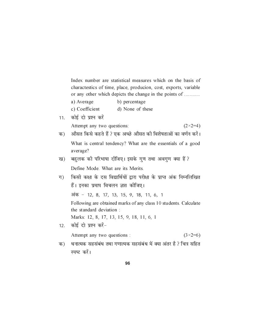 HPBOSE Class 11th Model Question Paper for Economics 2022 | Download HP ...