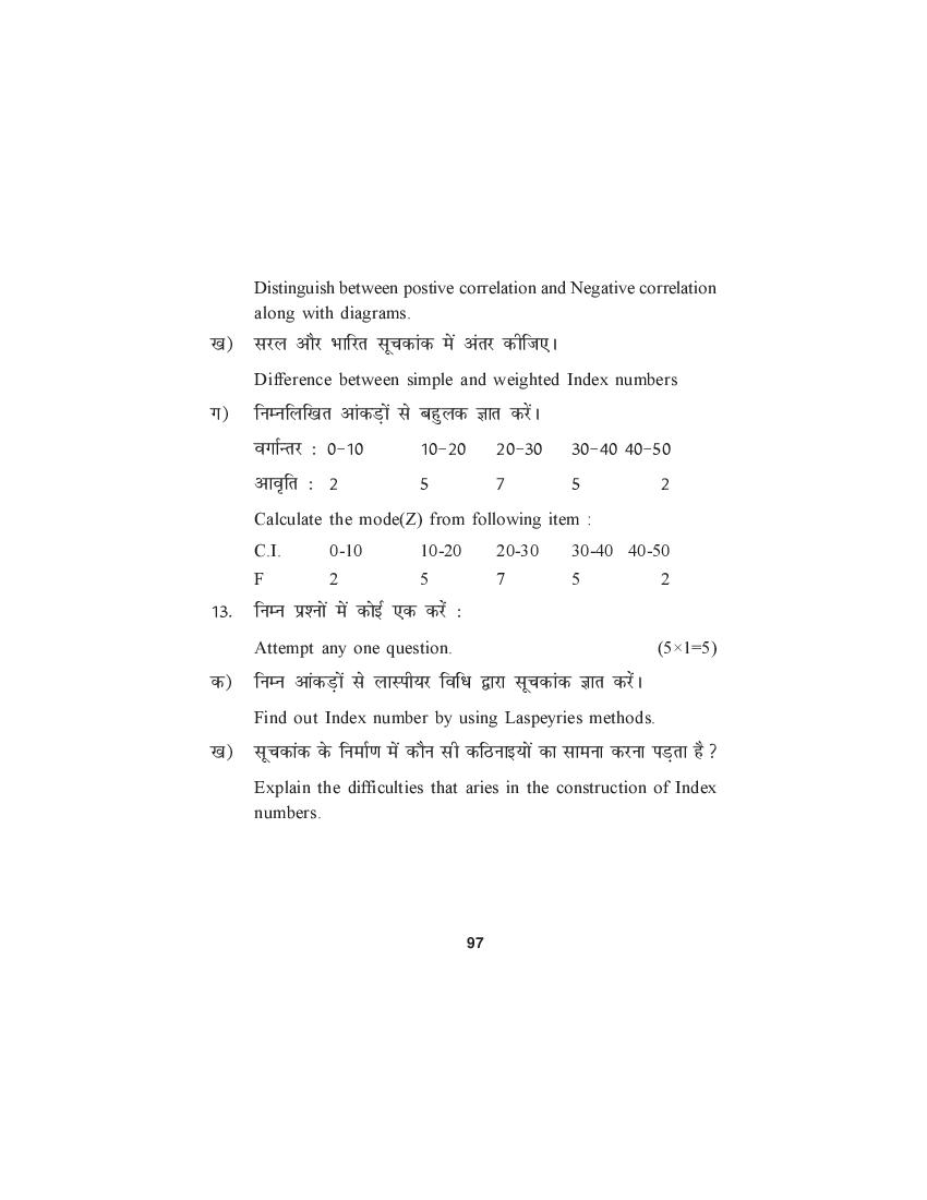 HPBOSE Class 11th Model Question Paper for Economics 2022 | Download HP ...