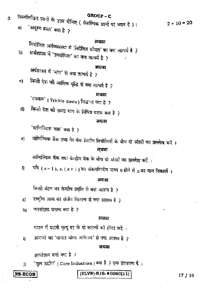WB Class 11 Economics Question Paper 2024 (PDF) - Download WBCHSE Class ...
