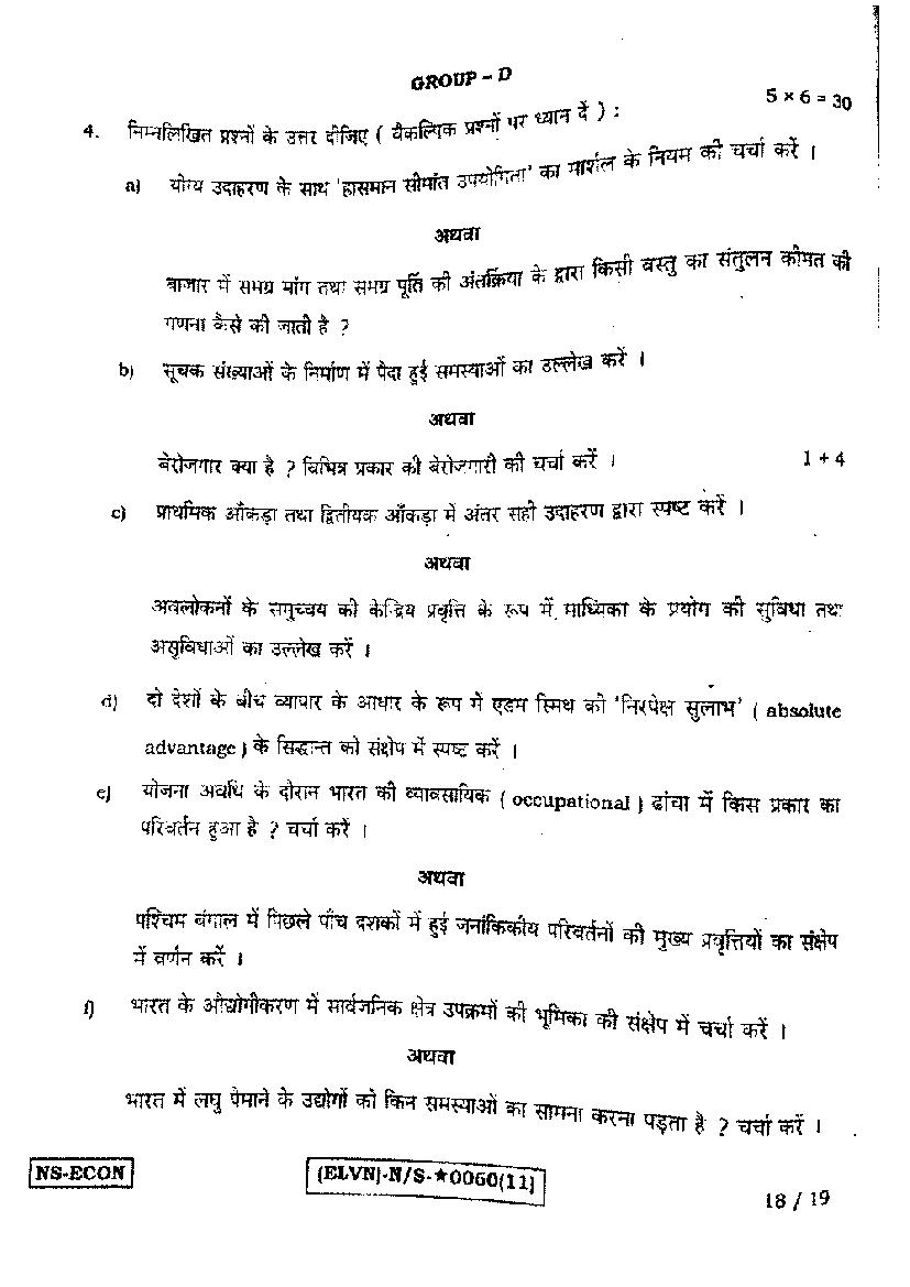 WB Class 11 Economics Question Paper 2024 (PDF) - Download WBCHSE Class ...