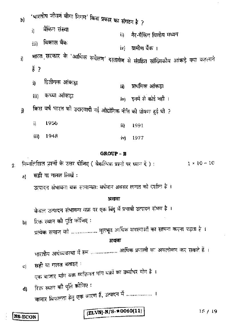 WB Class 11 Economics Question Paper 2024 (PDF) - Download WBCHSE Class ...