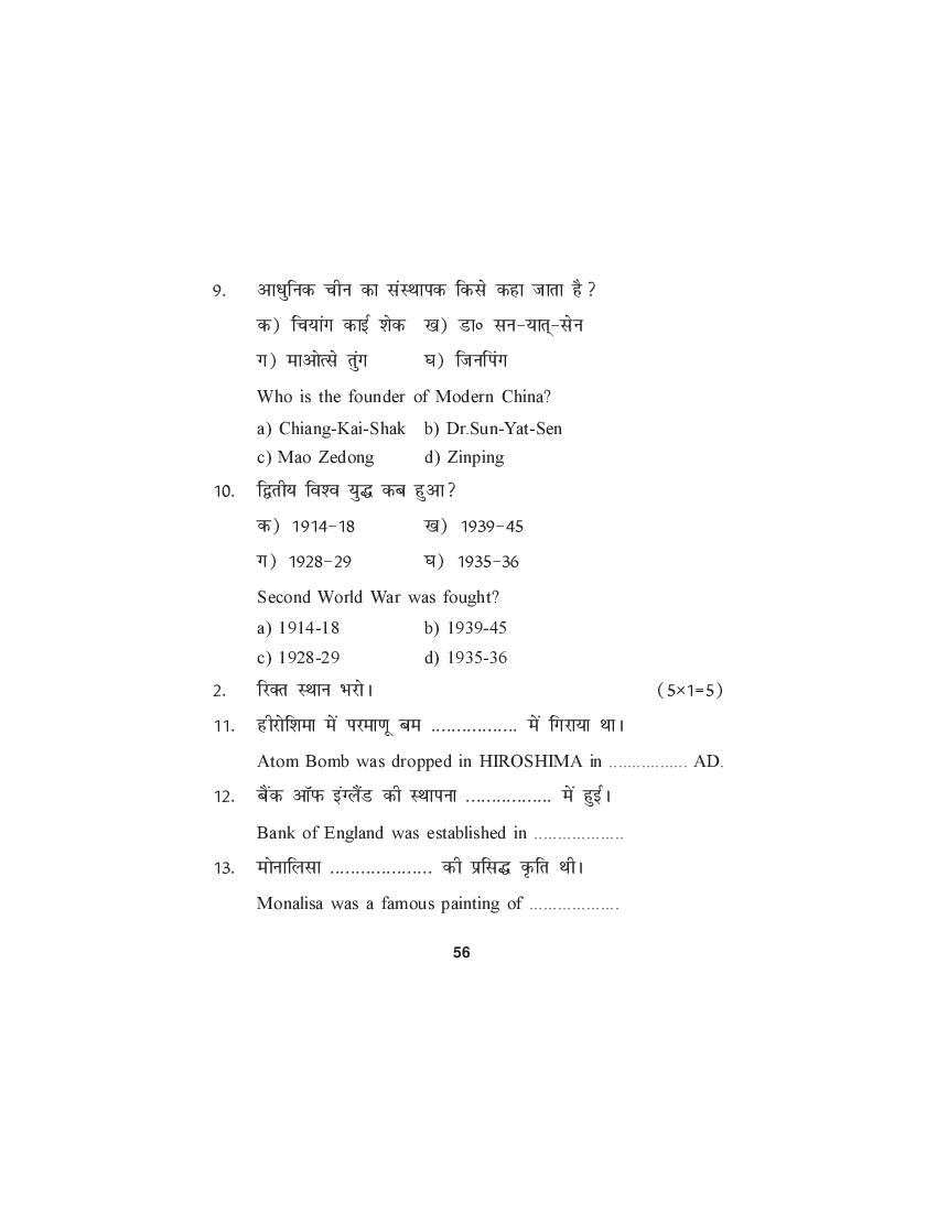 HPBOSE Class 11th Model Question Paper for History 2022 | Download HP ... HPBOSE Class 11th Model Question Paper for History 2022 | Download HP ...