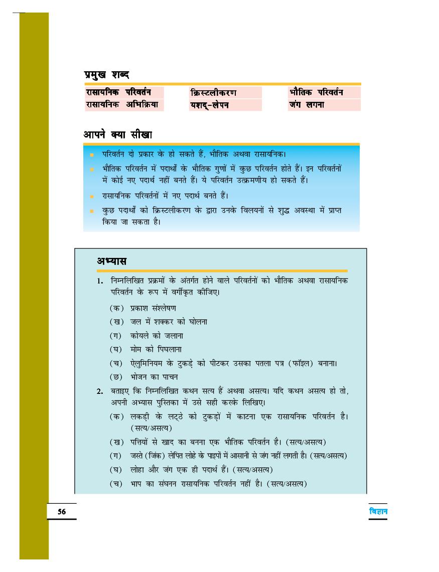 NCERT Book Class 7 Science Chapter 5 Acids, Bases and Salts (अम्ल ...