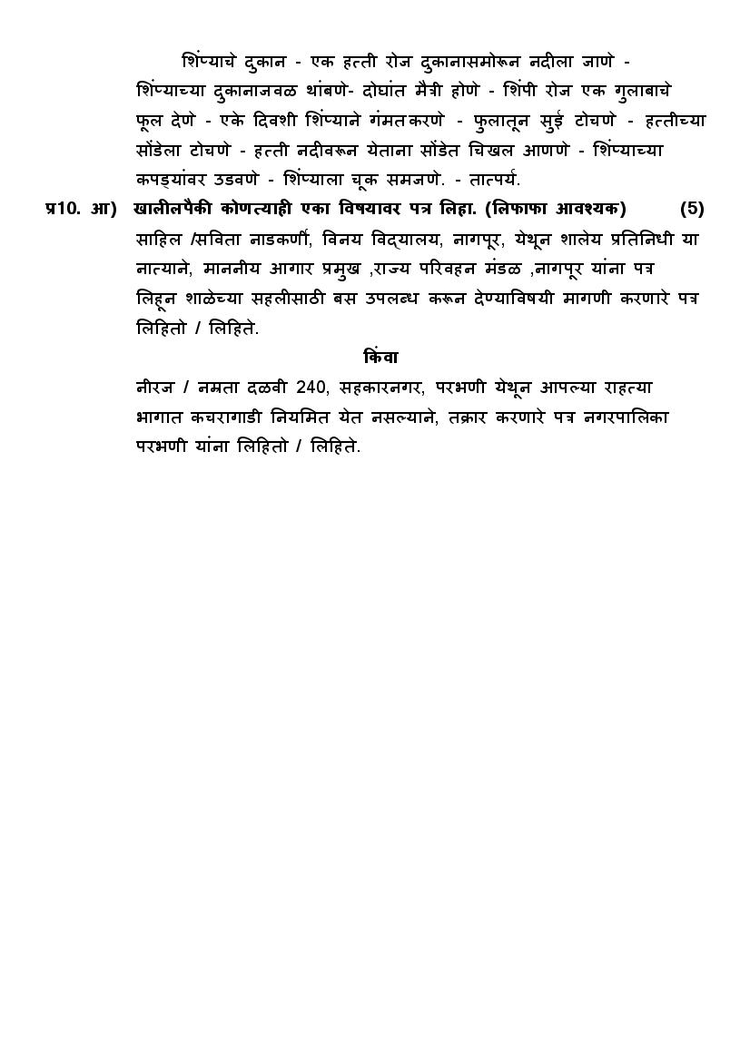 Class 10 Marathi Sample Paper 2023 With Solution PDF Download Self
