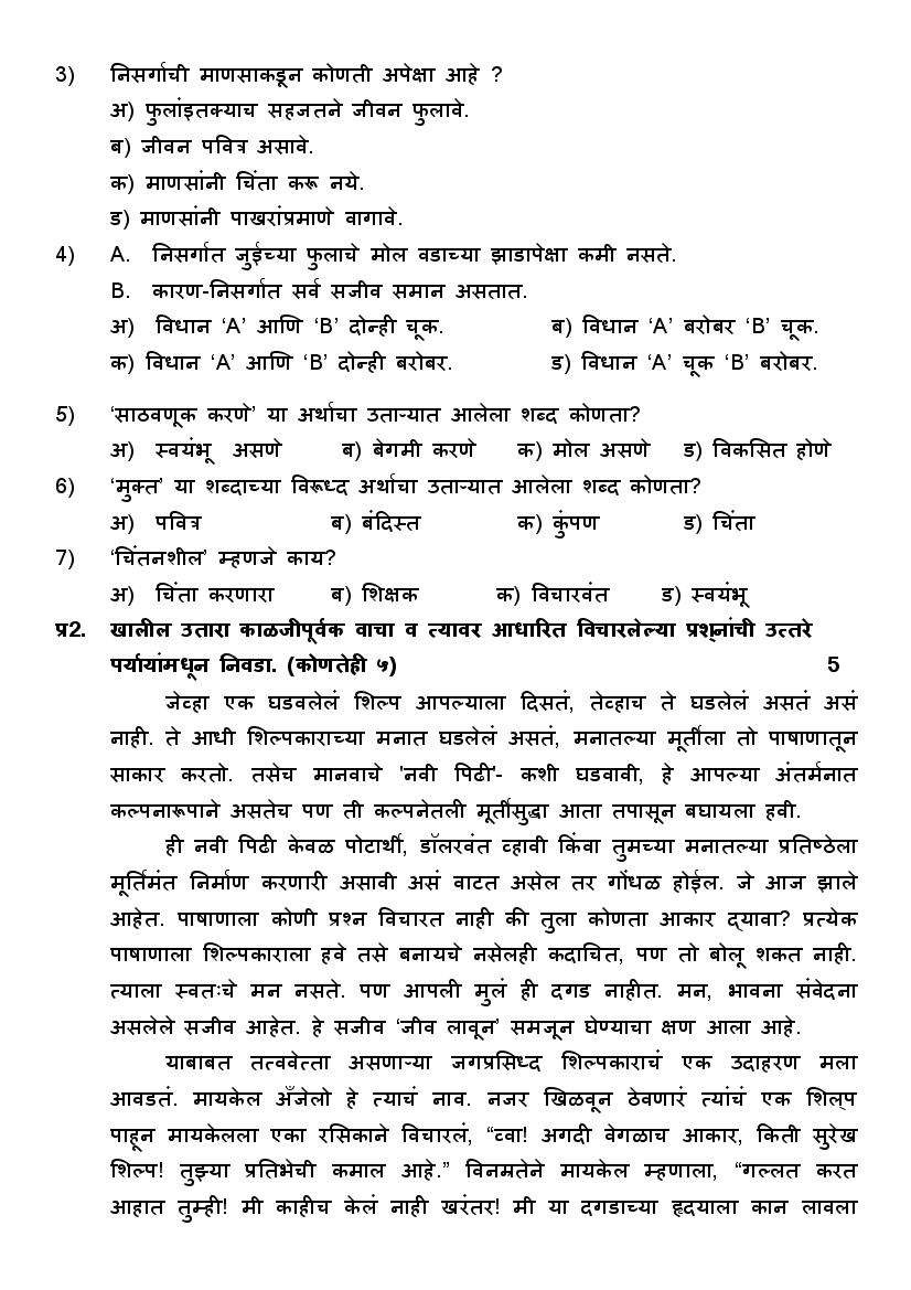 Class 10 Marathi Sample Paper 2023 With Solution PDF Download Self