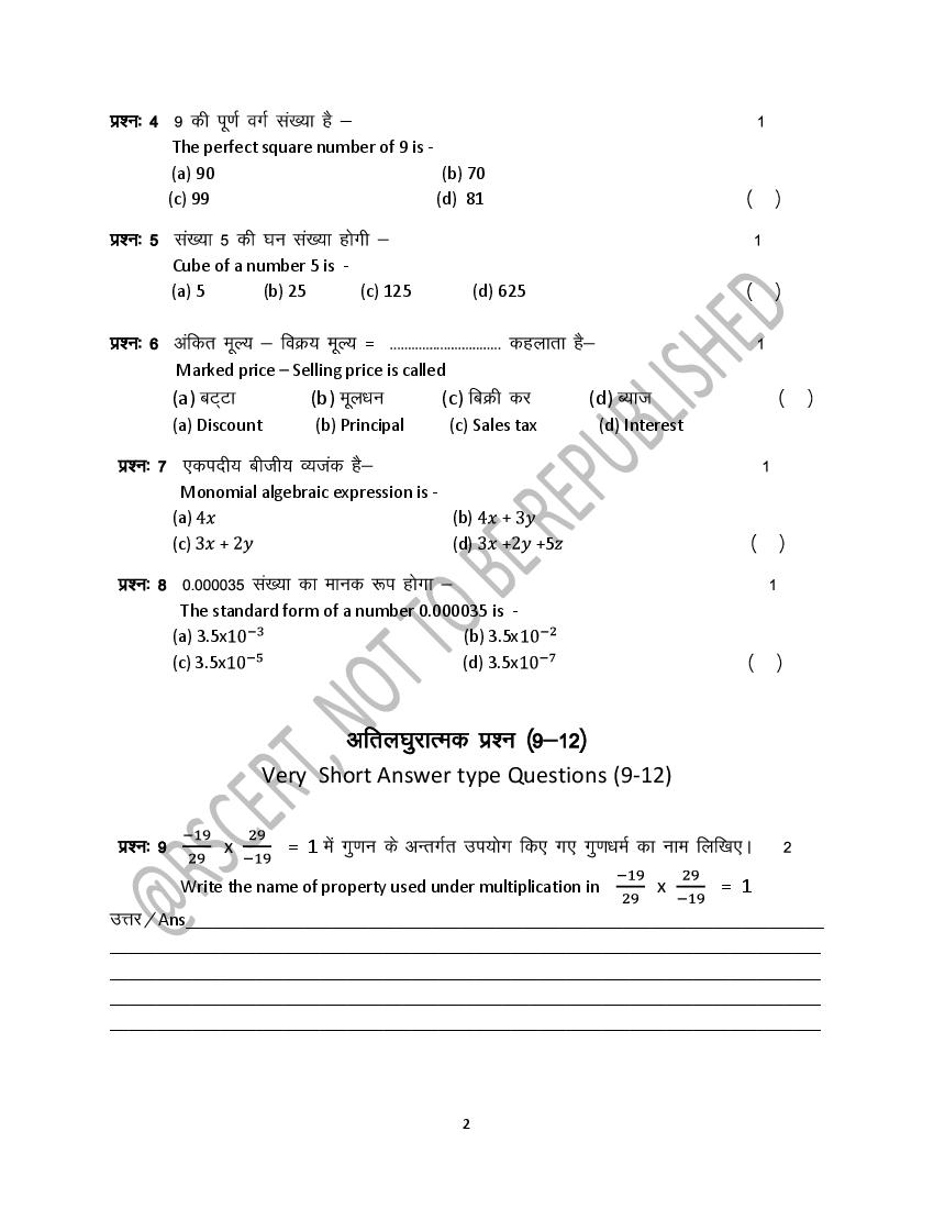 RBSE Class 6 Model Paper 2025 Maths Download RBSE Class 6 Model Paper 2025 Maths Download