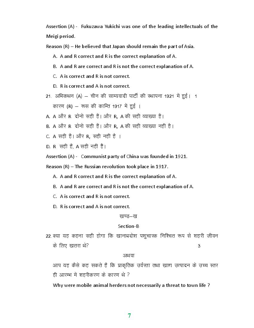 HBSE Class 11 History Model Paper 2025 | Download Haryana 11th Sample ...
