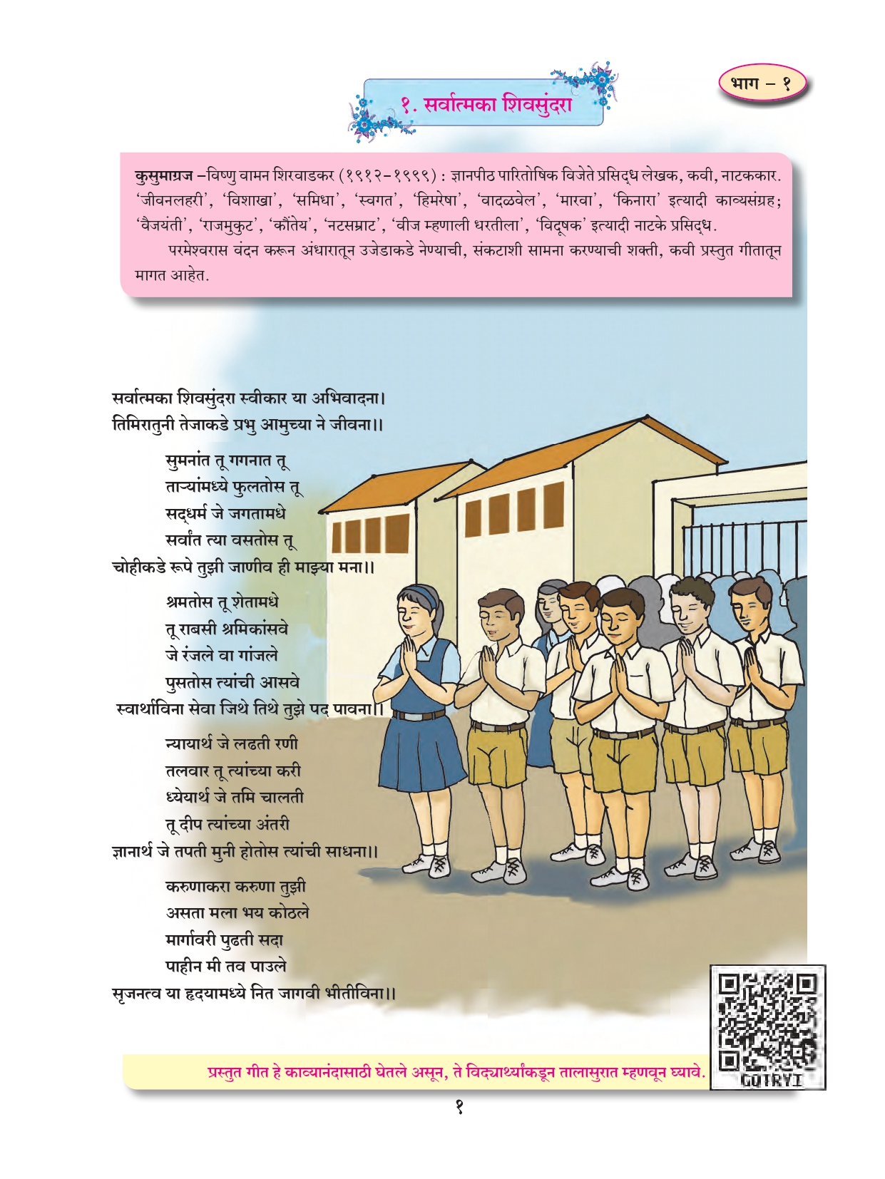 Maharashtra Board 9th Standard Marathi Book PDF 