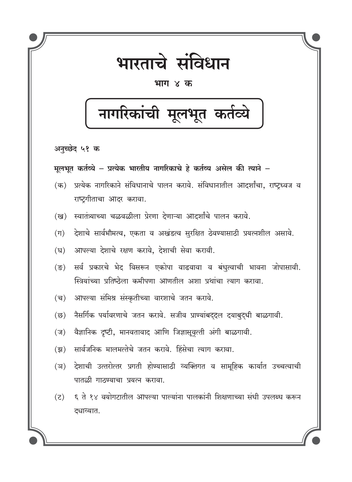 Maharashtra Board 9th Standard Marathi Book PDF Maharashtra Board 9th Standard Marathi Book PDF
