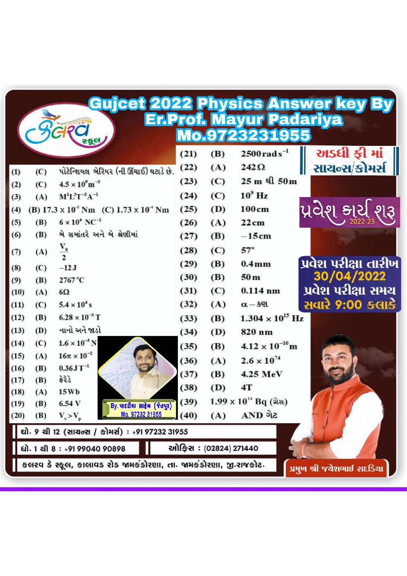 GUJCET 2022 Answer Key Physics By Er Prof Mayur Padariya