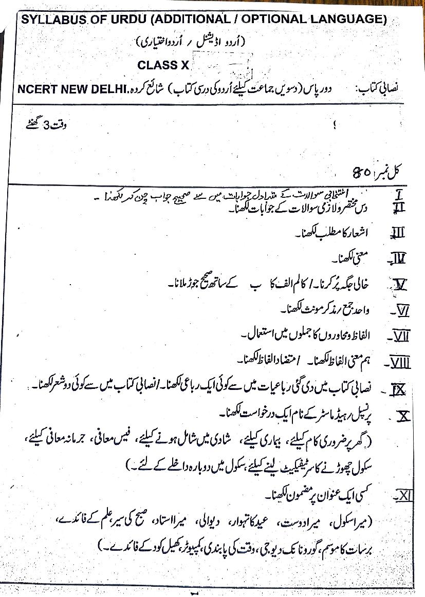 PSEB 10th Class Syllabus 2023 Urdu Additional PSEB 10th Class Syllabus 2023 Urdu Additional