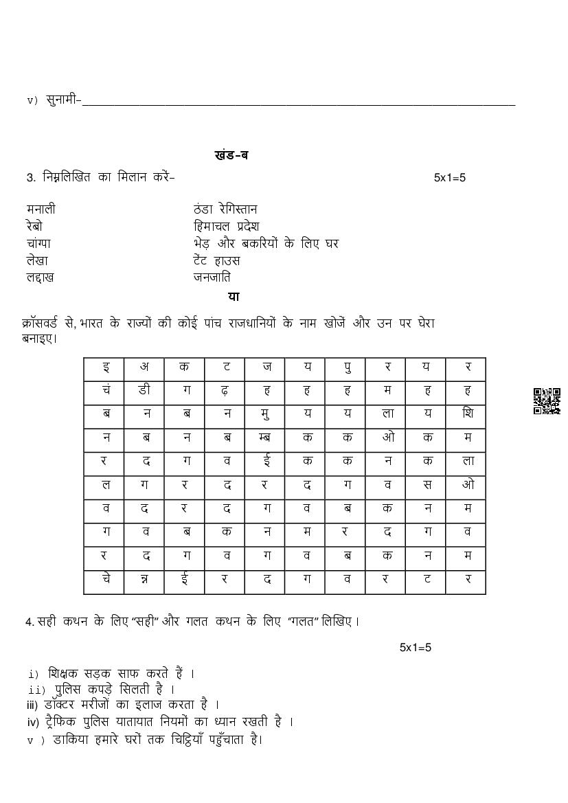 Class 5 EVS Sample Paper 2025 PDF - Latest Practice Model Question ...