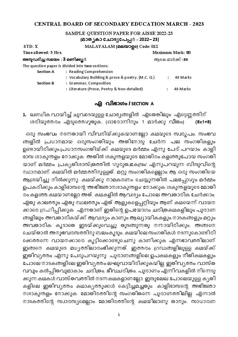 CBSE Class 10 Sample Paper 2023 For Malayalam CBSE Class 10 Sample Paper 2023 For Malayalam