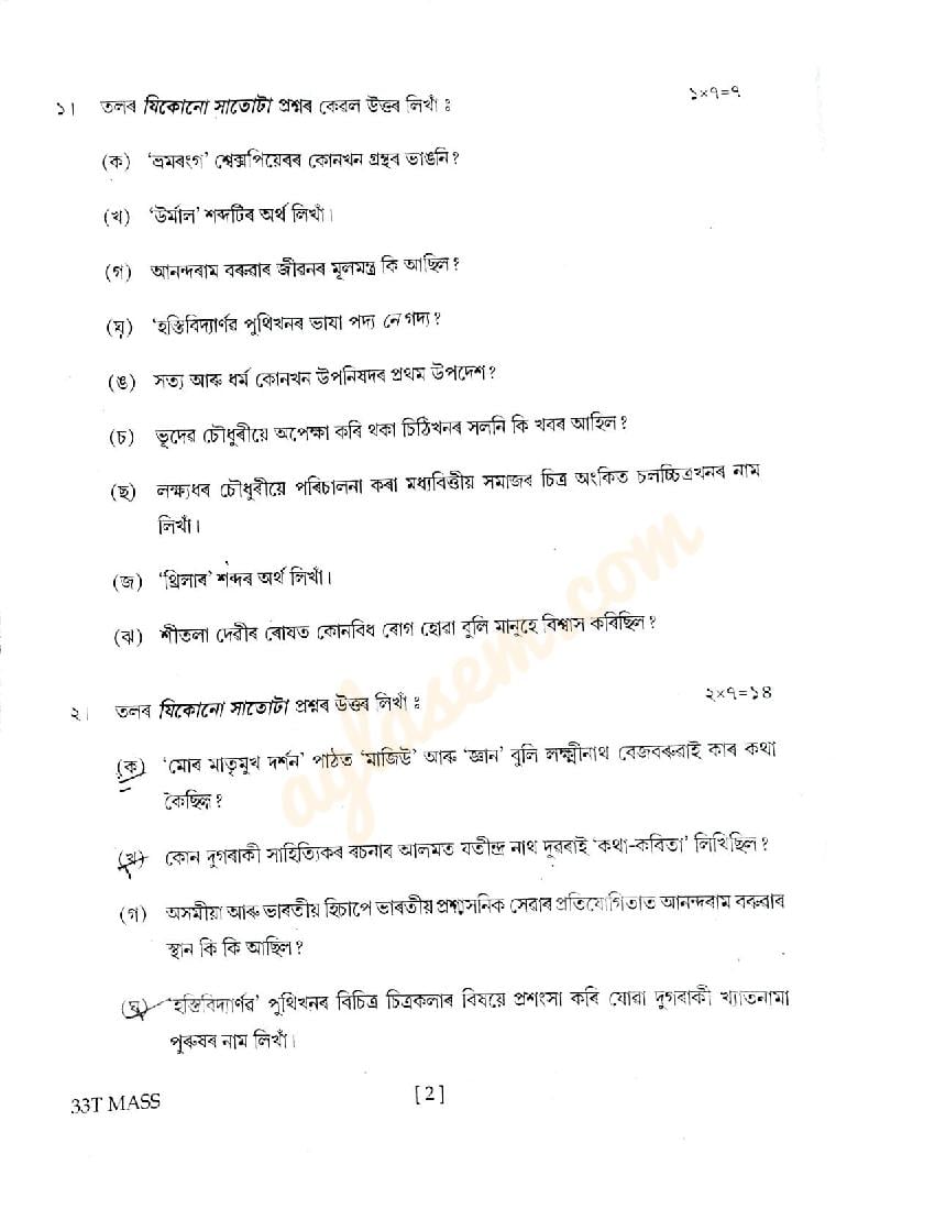 AHSEC Class 12 Assamese Question Paper 2024 (PDF) - Assam Board HS 2nd Year Assamese Question Paper