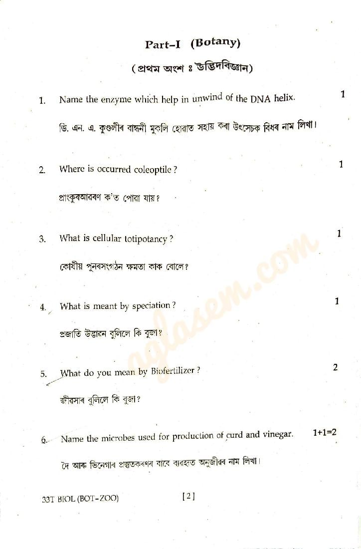 AHSEC Class 12 Biology Question Paper 2024 (PDF) - Assam Board HS 2nd ...