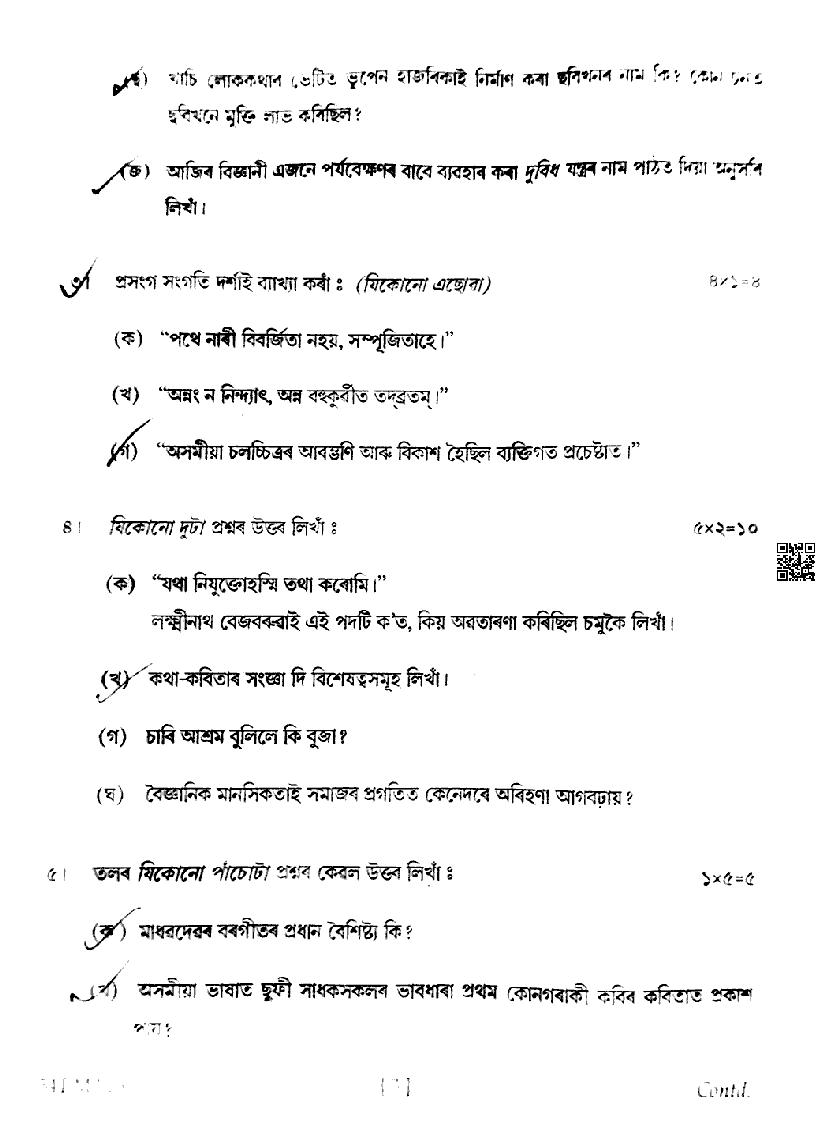 AHSEC Class 12 Assamese Question Paper 2024 (PDF) - Assam Board HS 2nd ... AHSEC Class 12 Assamese Question Paper 2024 (PDF) - Assam Board HS 2nd ...