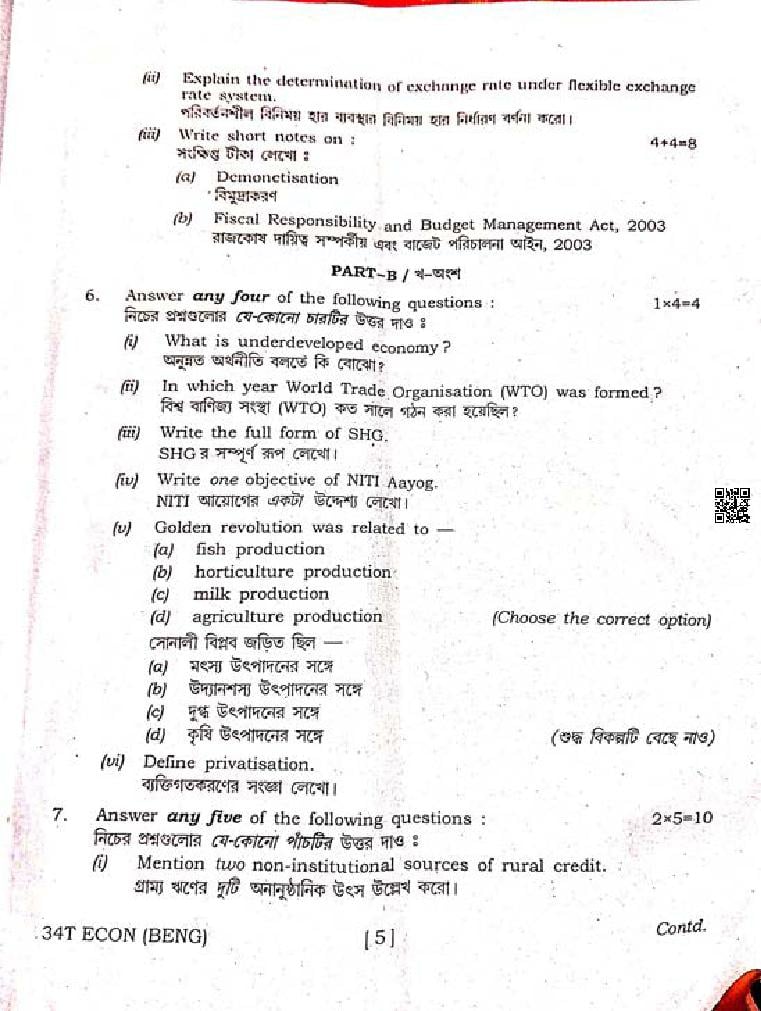AHSEC Class 12 Economics Question Paper 2024 (PDF) - Assam Board HS 2nd Year Economics Question ...
