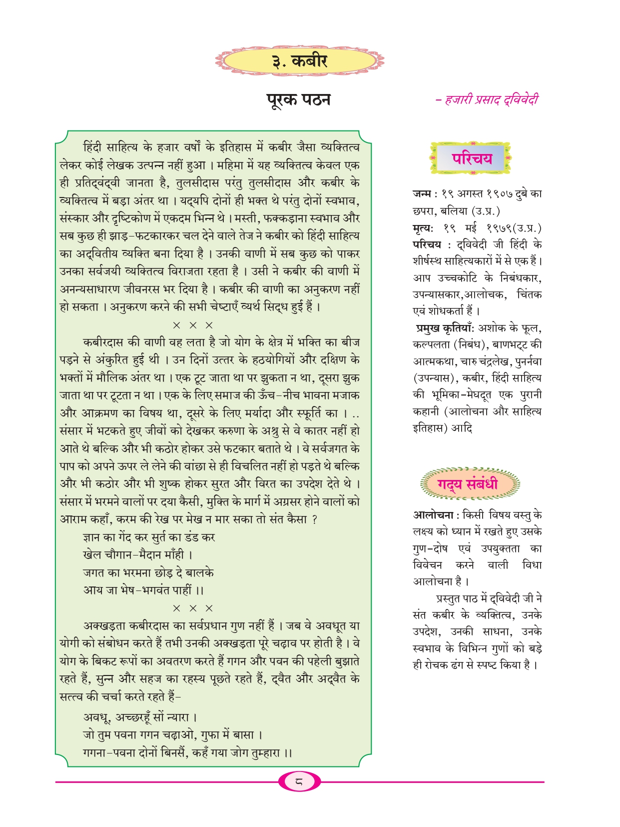 Maharashtra Board 9th Standard Hindi Book PDF Maharashtra Board 9th Standard Hindi Book PDF