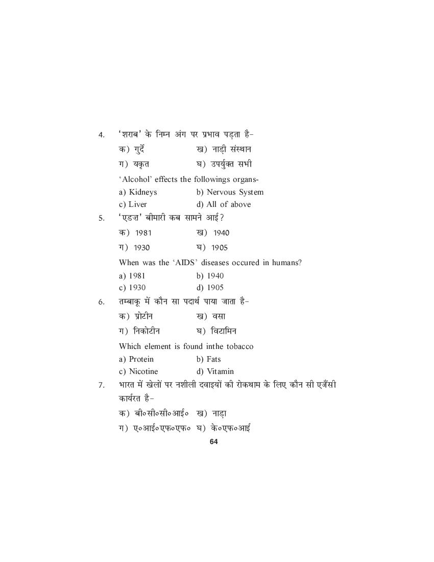 Hpbose Class 11th Model Question Paper For Physical Education 2022