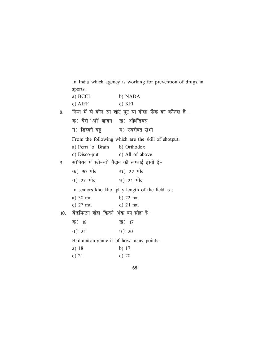 Hpbose Class 11th Model Question Paper For Physical Education 2022