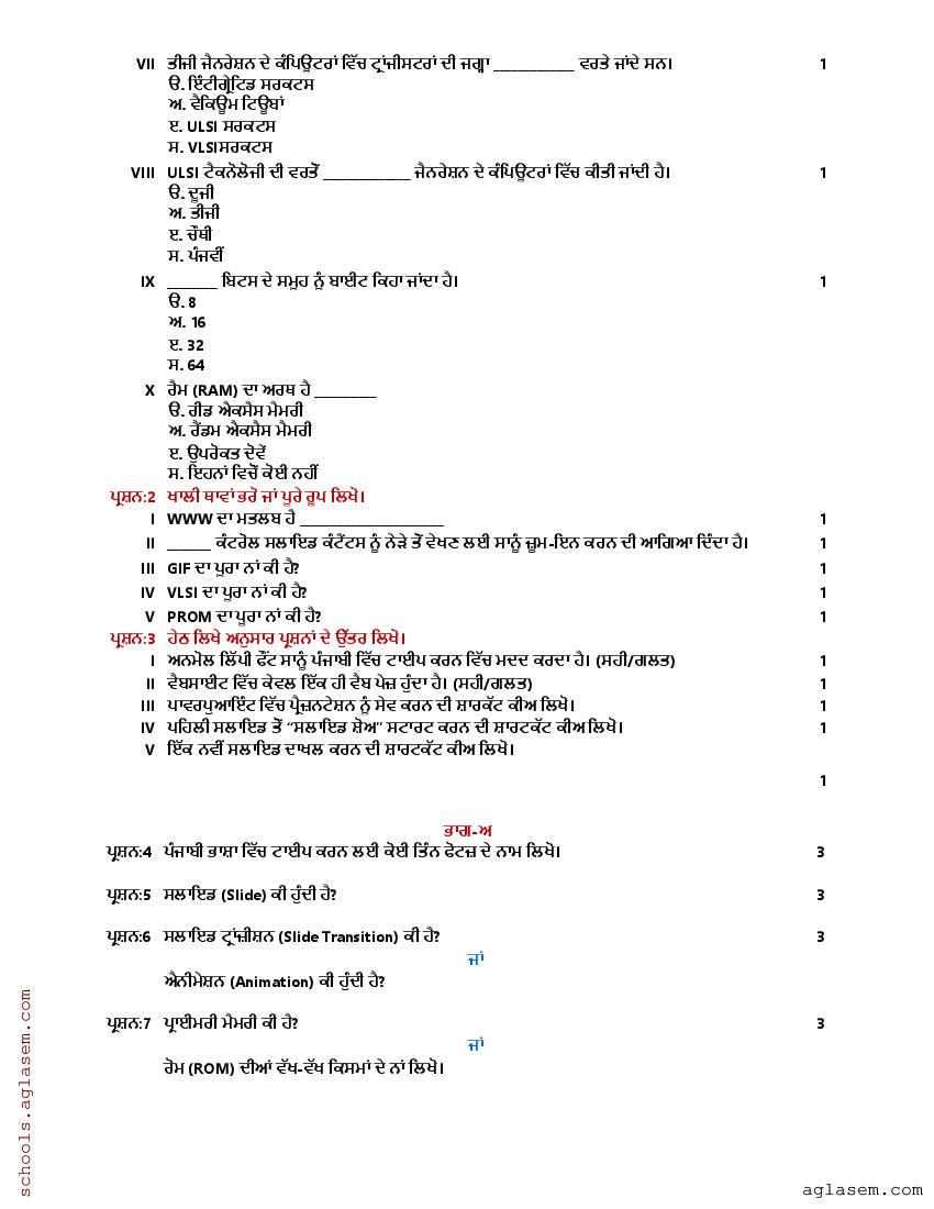 PSEB 8th Computer Science Model Paper 2024 PDF PSEB 8th Computer Science Model Paper 2024 PDF
