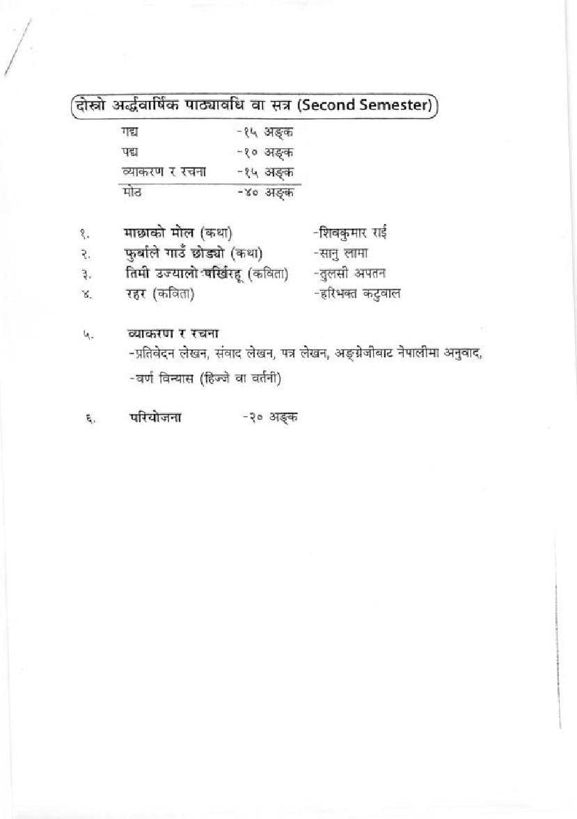 WBCHSE Class 12 Nepali Syllabus 2024 (PDF) - West Bengal Board Class 12 ...
