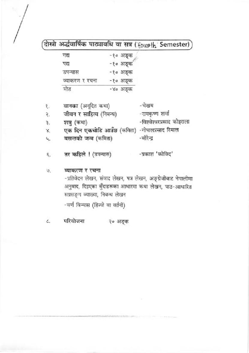 WBCHSE Class 12 Nepali Syllabus 2024 (PDF) - West Bengal Board Class 12 ...