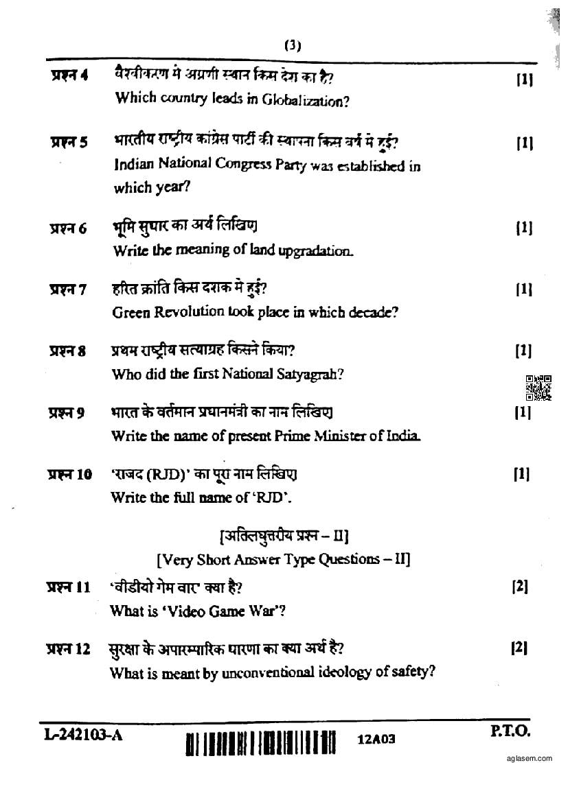 CG Board Class 12 Political Science Question Paper 2024 (PDF) - CGBSE ...