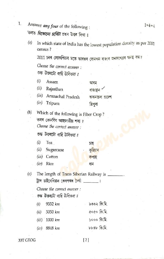 AHSEC Class 12 Geography Question Paper 2024 (PDF) - Assam Board HS 2nd ... AHSEC Class 12 Geography Question Paper 2024 (PDF) - Assam Board HS 2nd ...