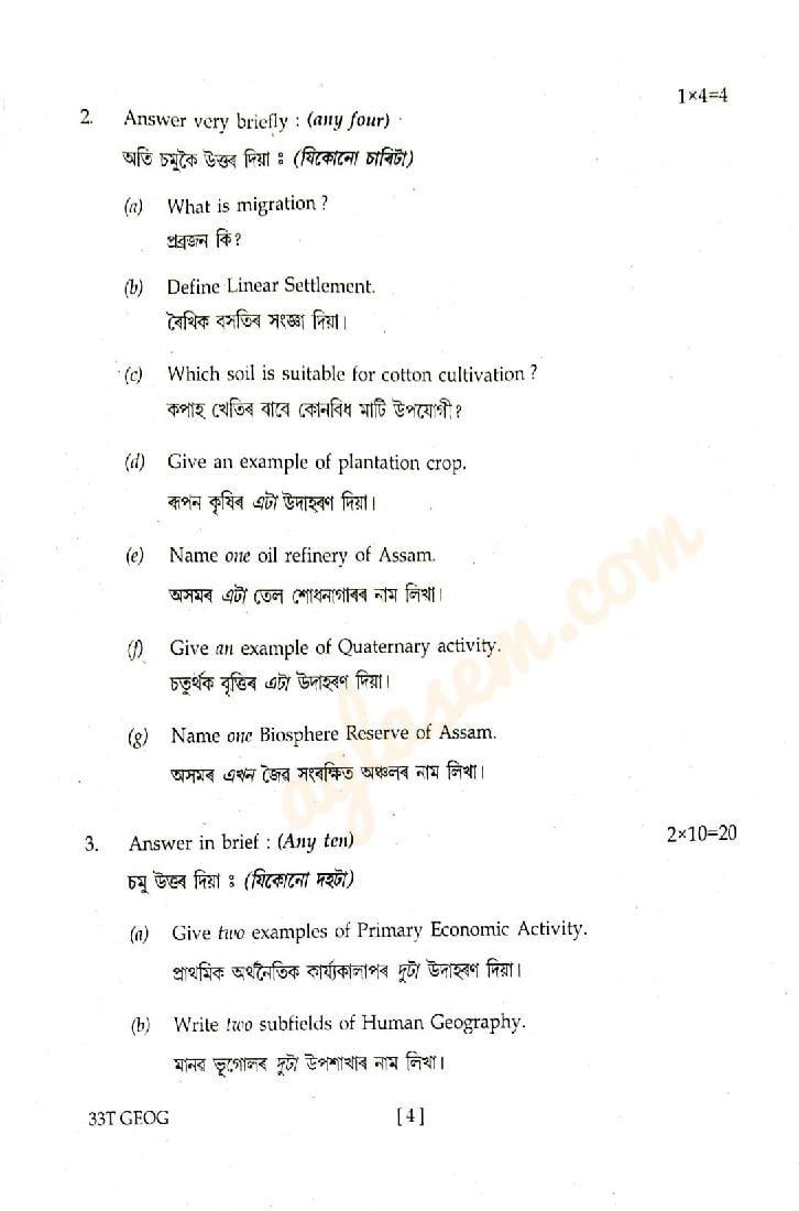 AHSEC Class 12 Geography Question Paper 2024 (PDF) - Assam Board HS 2nd ... AHSEC Class 12 Geography Question Paper 2024 (PDF) - Assam Board HS 2nd ...