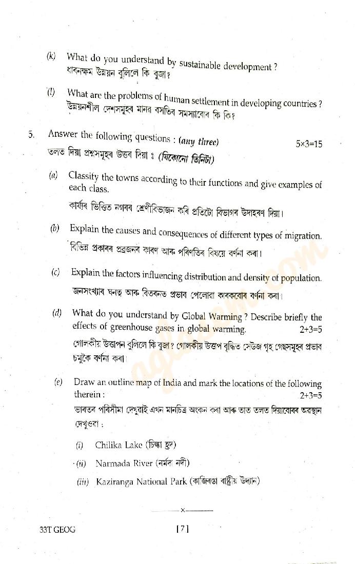 AHSEC Class 12 Geography Question Paper 2024 (PDF) - Assam Board HS 2nd ... AHSEC Class 12 Geography Question Paper 2024 (PDF) - Assam Board HS 2nd ...