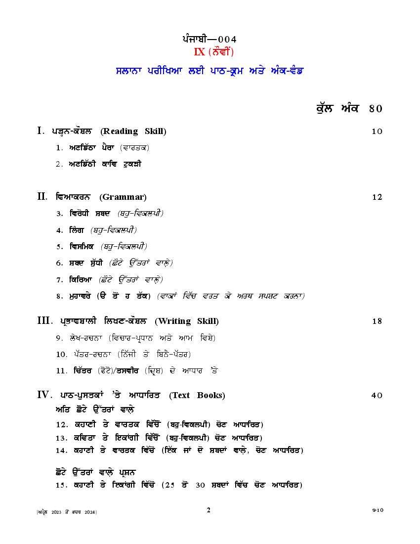 CBSE Class 10 Punjabi Syllabus 2023 24 PDF Download Here