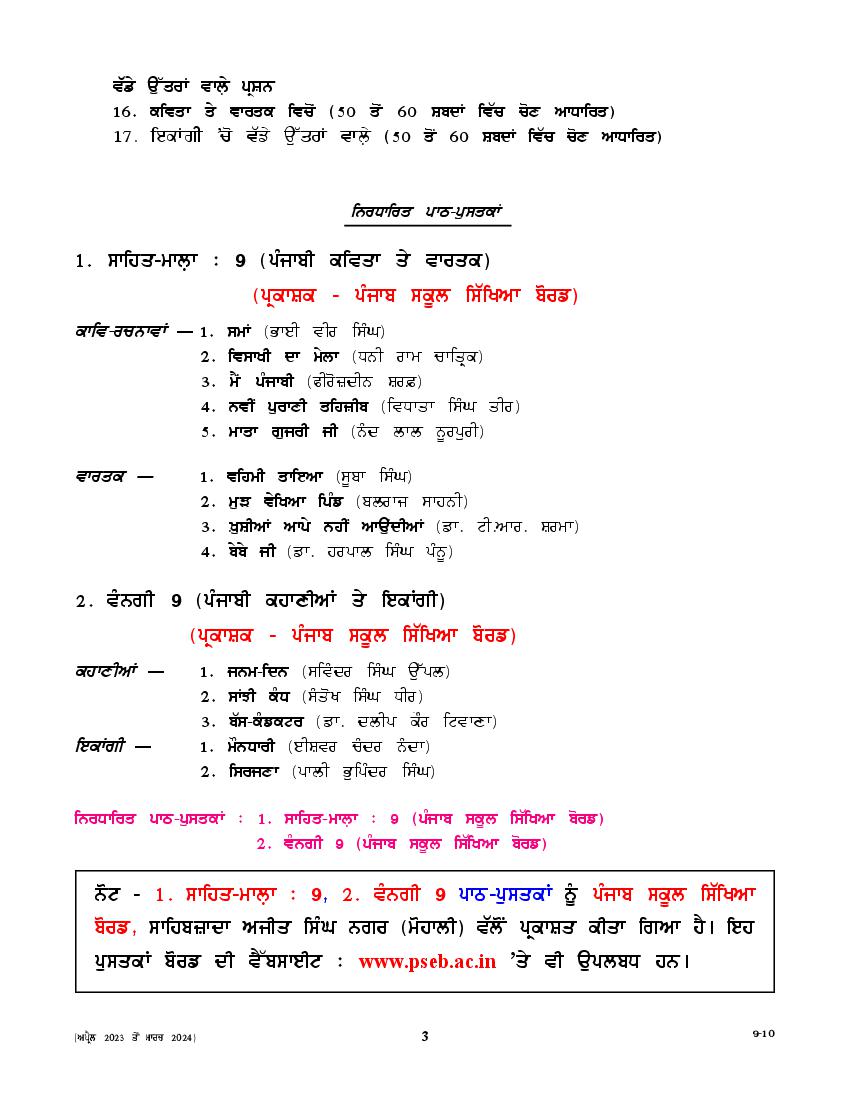 CBSE Class 10 Punjabi Syllabus 2023 24 PDF Download Here CBSE Class 10 Punjabi Syllabus 2023 24 PDF Download Here
