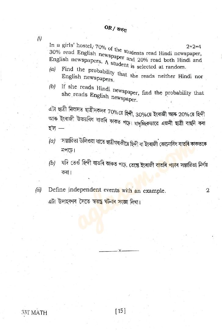AHSEC Class 12 Maths Question Paper 2024 (PDF) - Assam Board HS 2nd Year Maths Question Paper