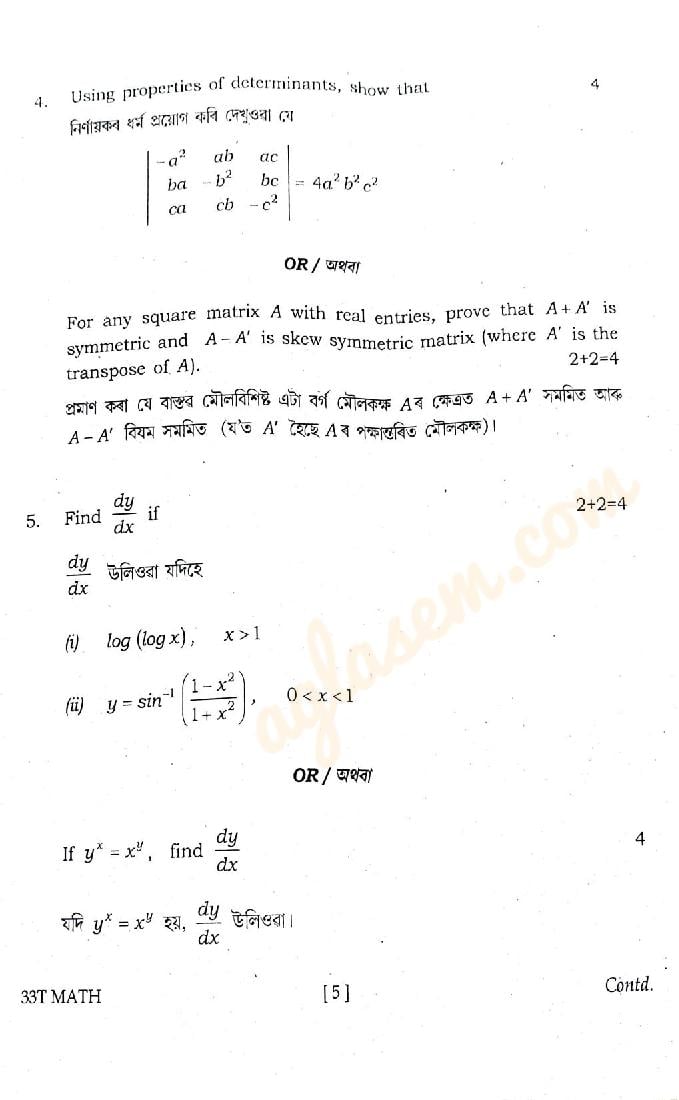 AHSEC Class 12 Maths Question Paper 2024 (PDF) - Assam Board HS 2nd Year Maths Question Paper