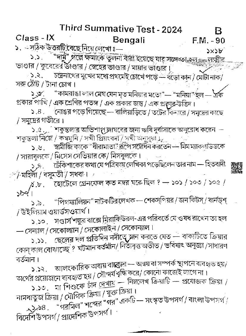 WB Class 9 Bengali Question Paper 2024 (PDF) - Download WBBSE Class 9 Question Paper of Bengali ...