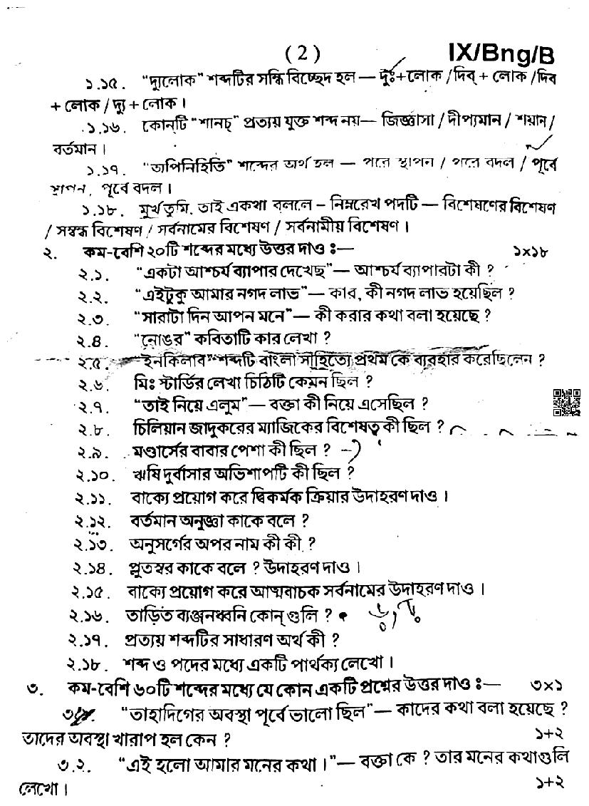 WB Class 9 Bengali Question Paper 2024 (PDF) - Download WBBSE Class 9 Question Paper of Bengali ...