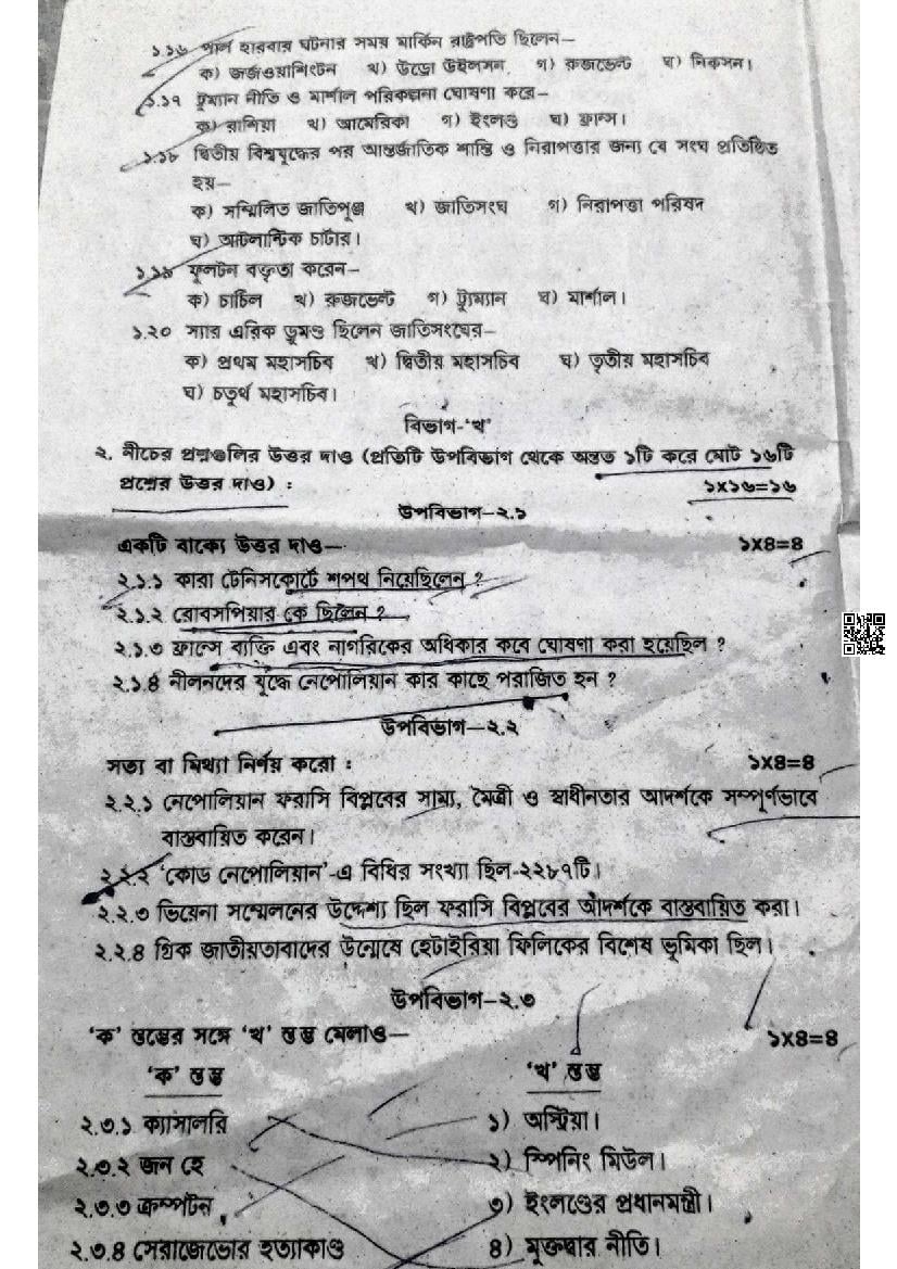 WB Class 9 History Question Paper 2024 (PDF) - Download WBBSE Class 9 ...