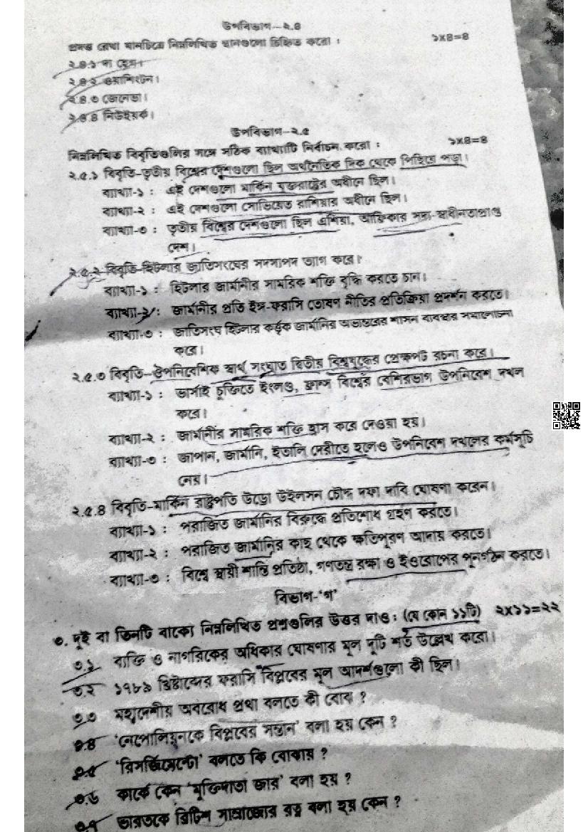 WB Class 9 History Question Paper 2024 (PDF) - Download WBBSE Class 9 ...